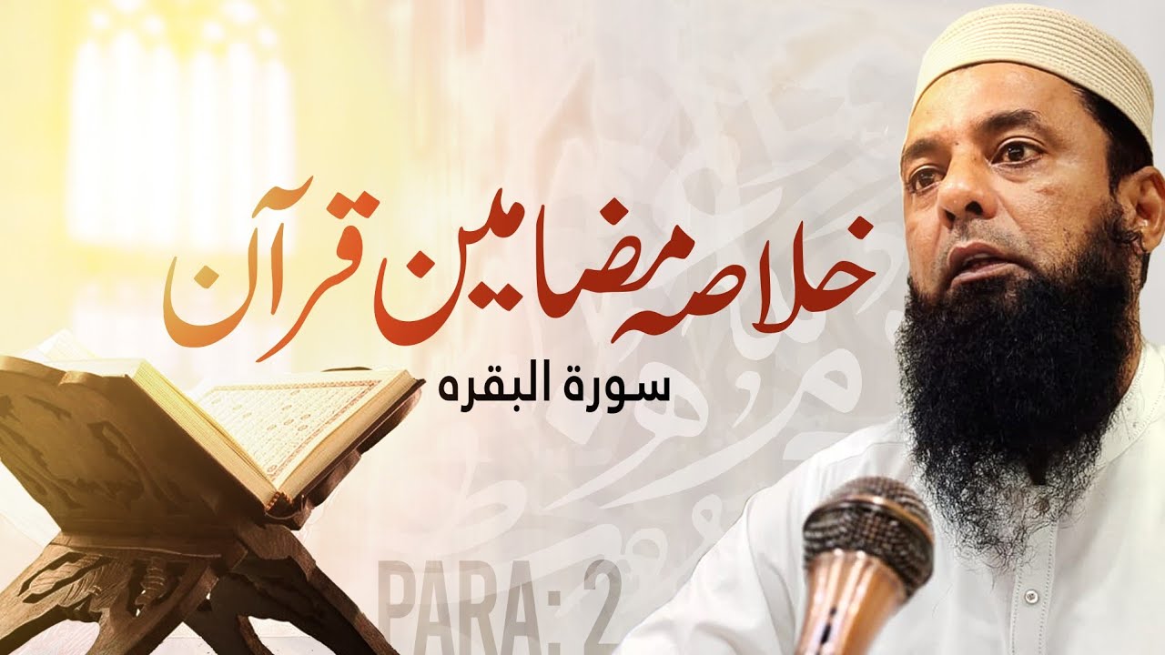 Parah 2 || Shaikh Yahya Bhatti || Ramadan 2024 - YouTube