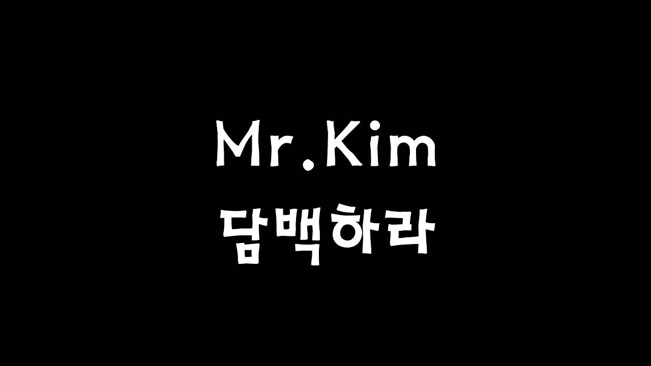 Mr. Kim - 담백하라 (애정의 조건 타이틀 곡) - YouTube