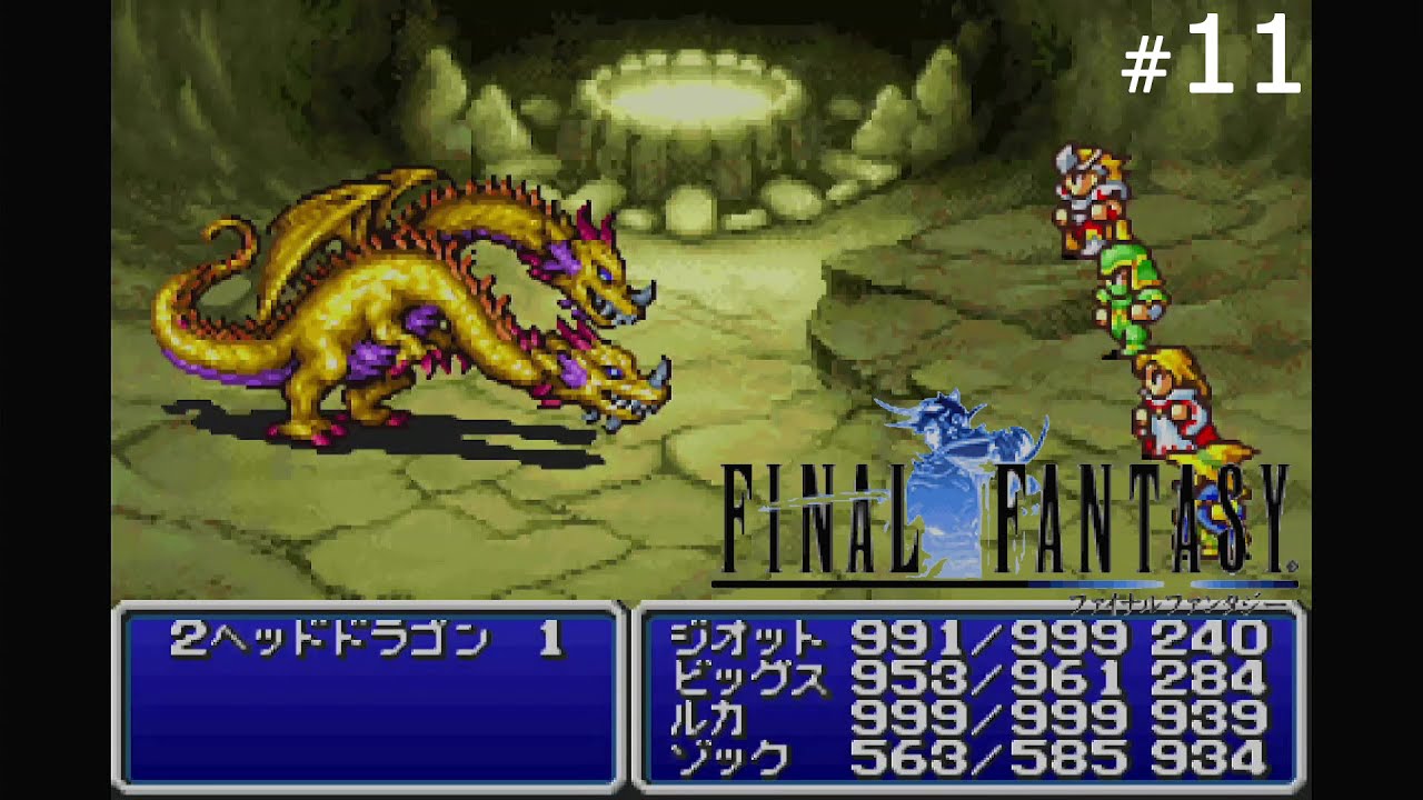 【FF1】#11 FINAL FANTASY(GBA) - YouTube