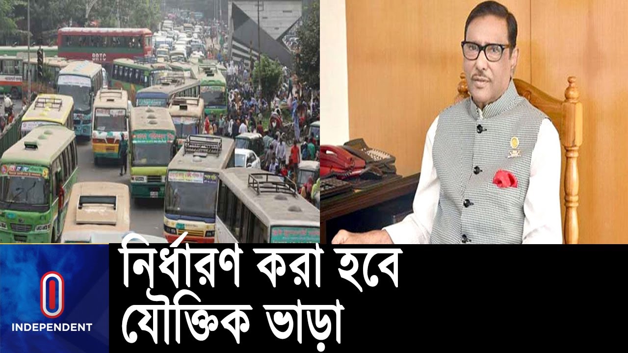 শিক্ষার্থীদের জন্য বেসরকারি বাসে হাফ ভাড়া নেয়ার কোন সুযোগ নেই II ...