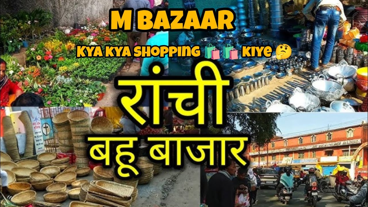 Bahu bajar Ranchi & M bazaar 🥰☺️.. kya kya shopping 🛍️ 🛍️ kiye 🤔 - YouTube