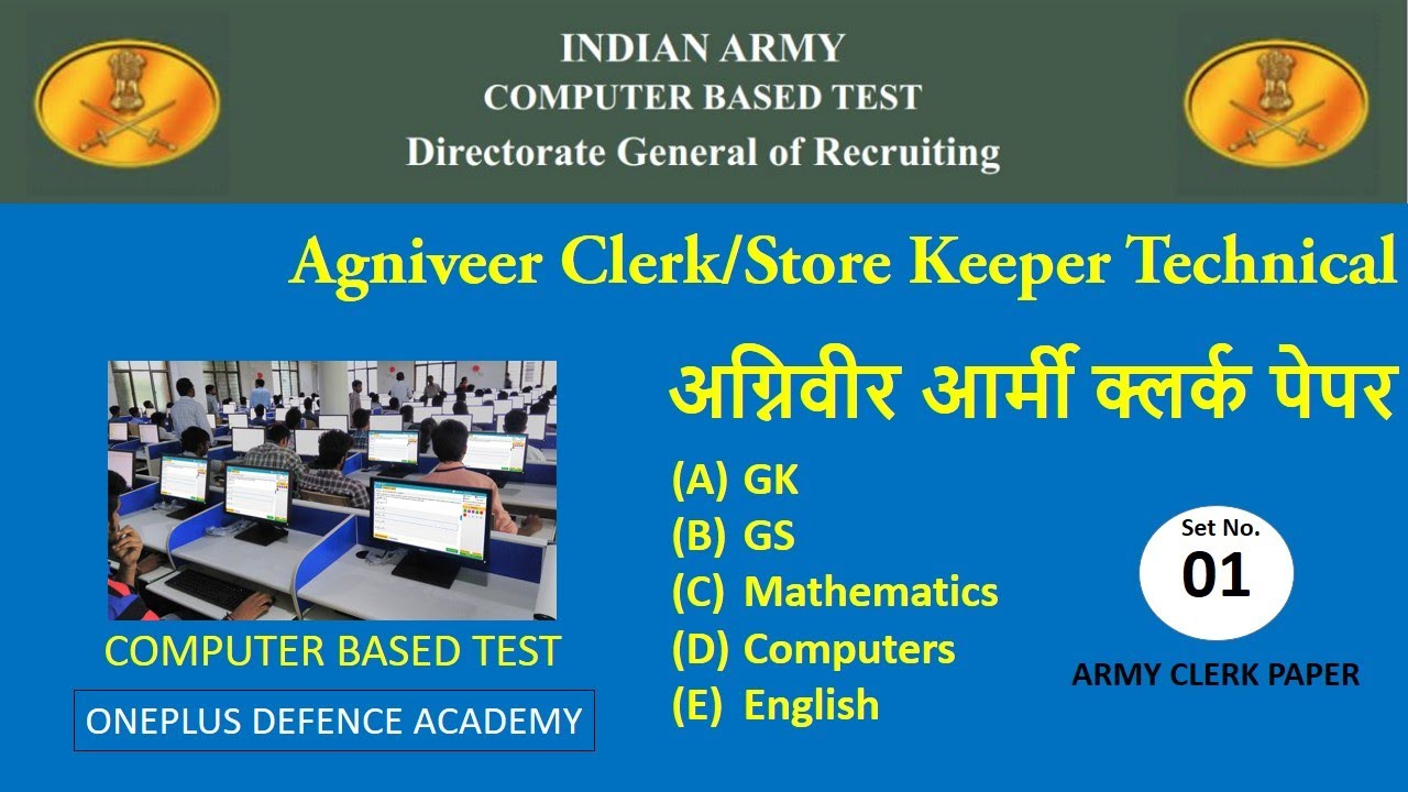 agniveer clerk store keeper technical paper 01 | army clerk question paper | oneplus defence ...