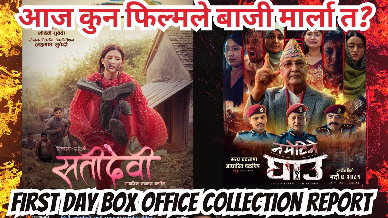 आज कुन फिल्ले कति Show पायो र कति कमायो? Sati Devi Vs Nametine Ghau ...