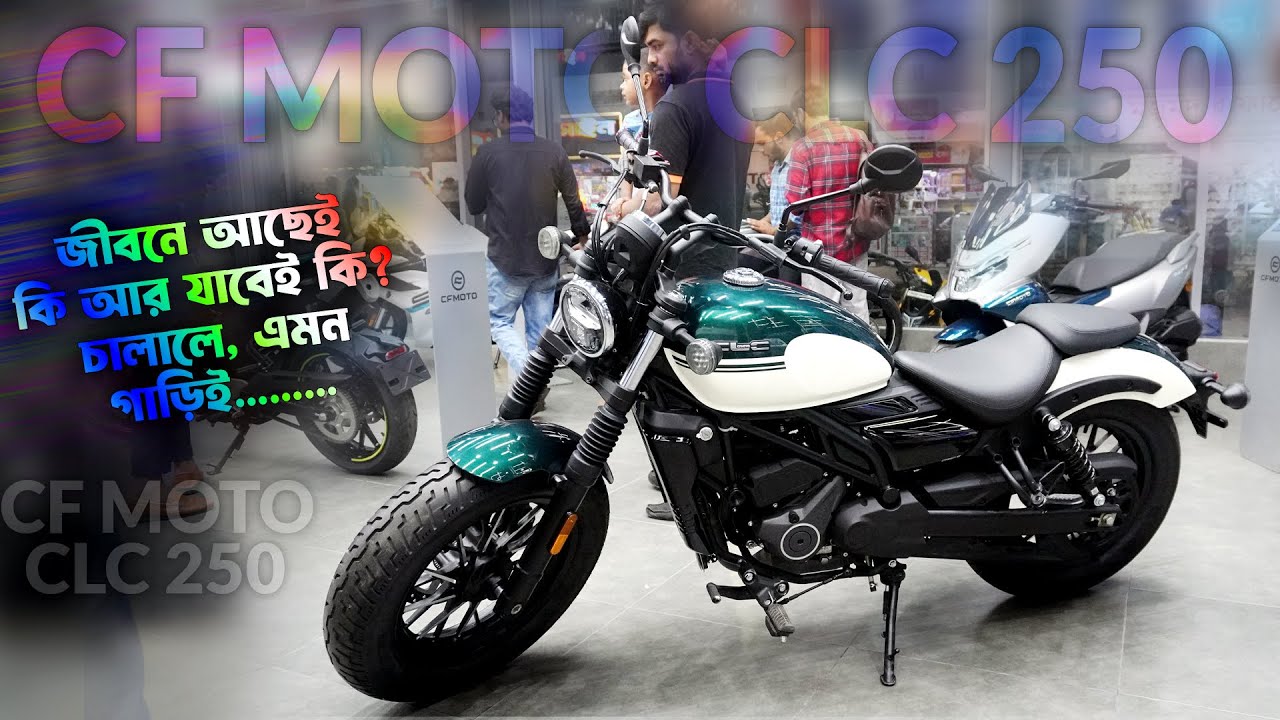 CF MOTO CLC 250cc Bike Price in Bangladesh CF MOTO CLC 250 Bike Review ...