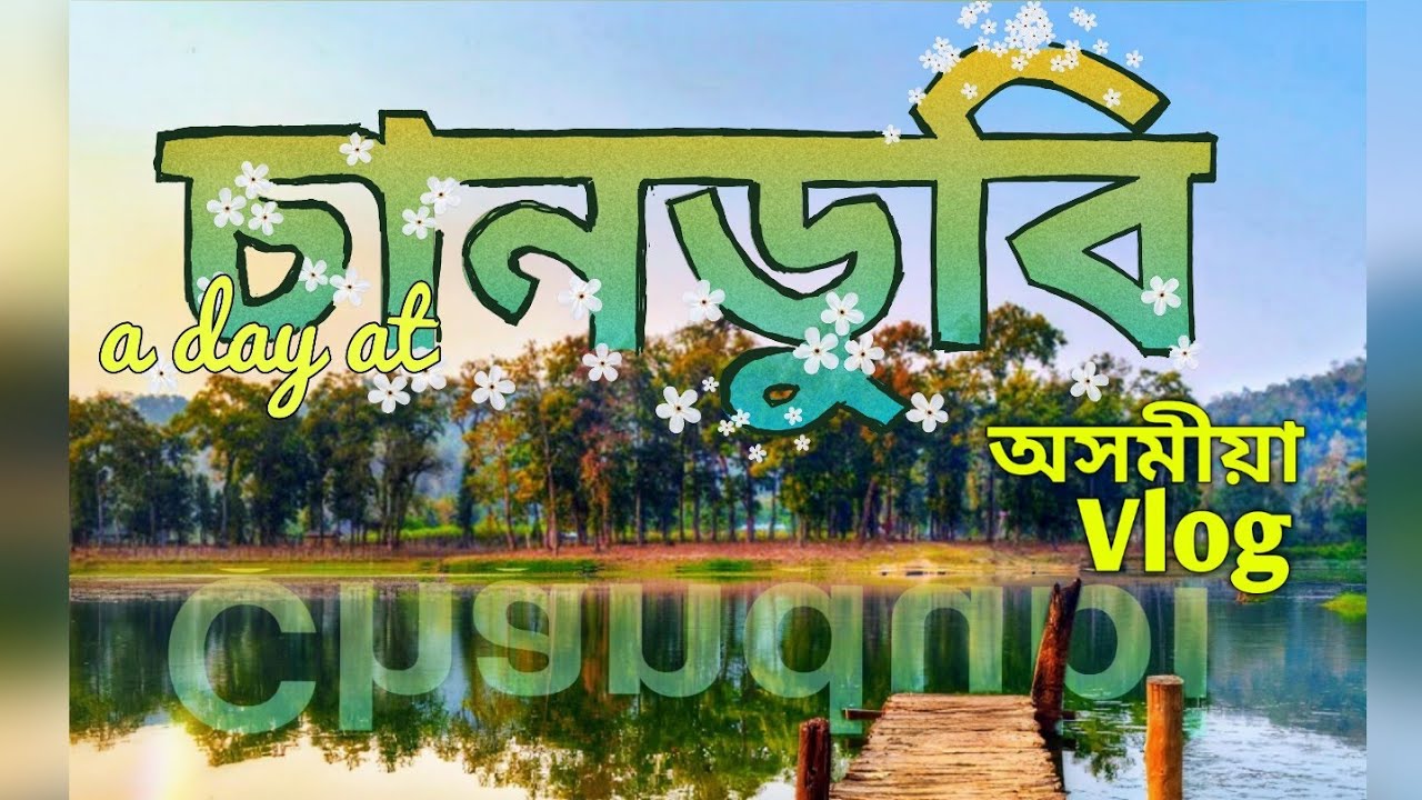 Chandubi Lake/ Chandubi Picnic Spot/ Soloka Waterfall/ Best waterfall ...