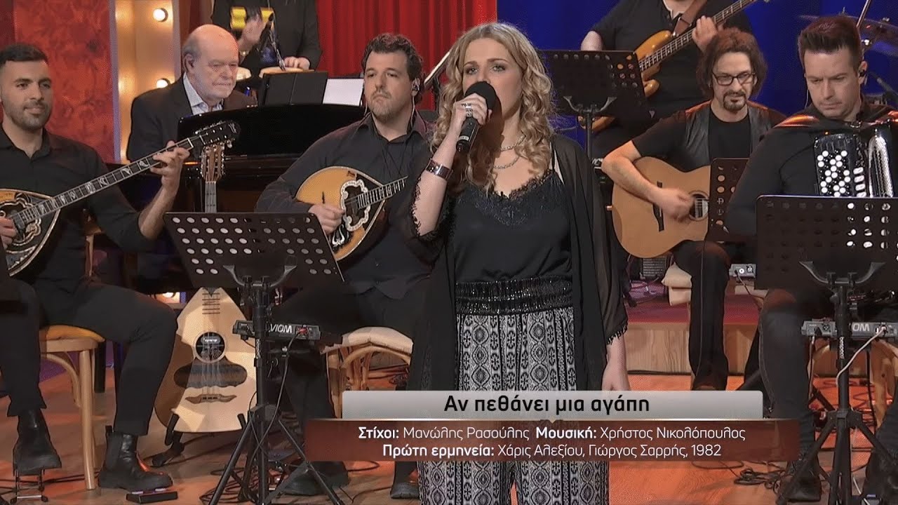 "Αν πεθάνει μια αγάπη" - Βιολέτα Ίκαρη | Νύχτα Στάσου | ΕΡΤ - YouTube