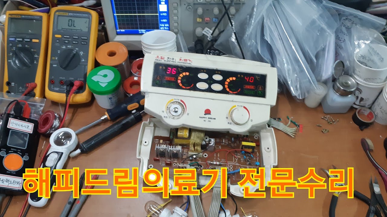 해피드림의료기 해피드림의료기조절기 해피드림조절기 매트조절기 돌쇼파조절기수리 장판조절기수리 온열전위치료기 Hd 205 수리