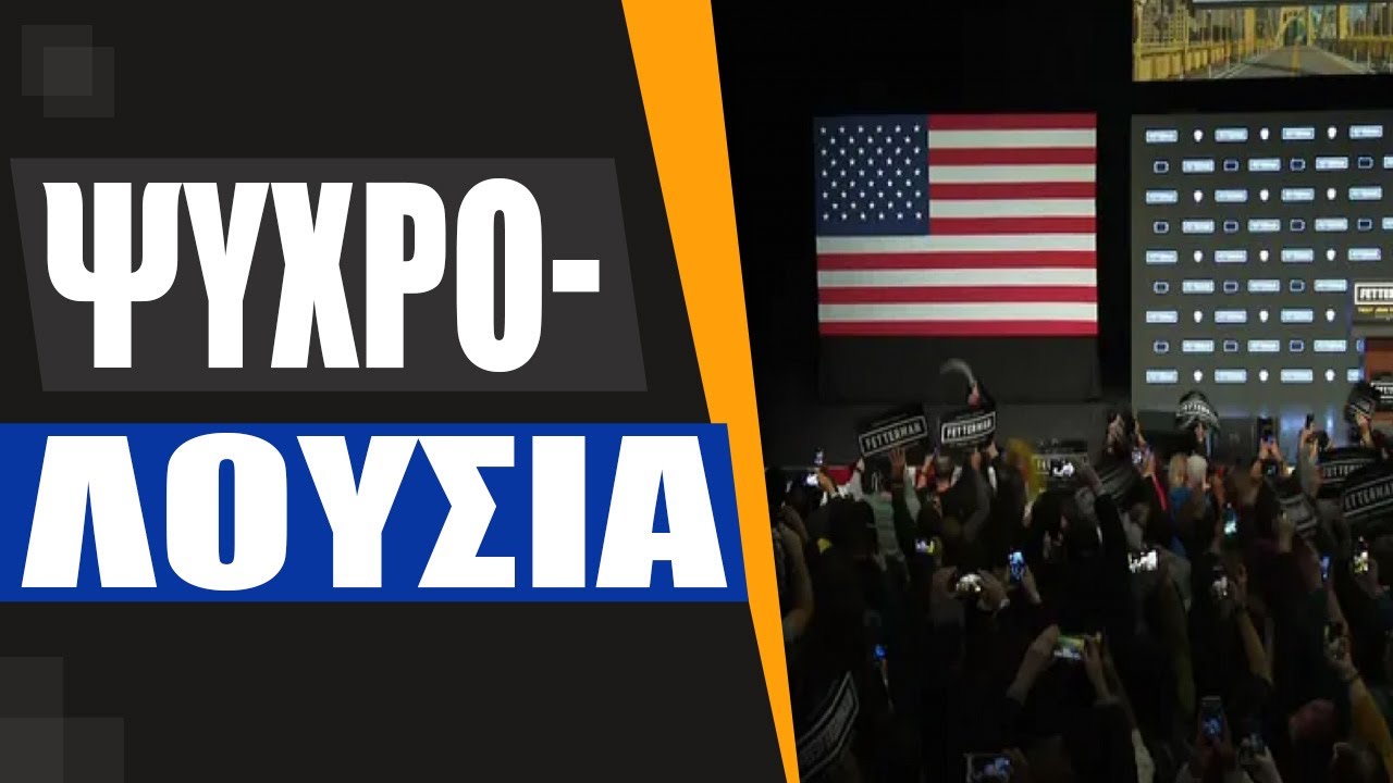 Θρίαμβος των ομογενών μας στις ενδιάμεσες εκλογές! Αυτός είναι ο νέος ...