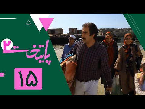 سریال پایتخت فصل 2 - قسمت 15