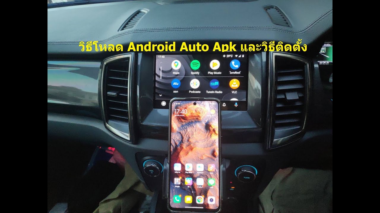 วิธีโหลด Android Auto Apk และวิธีติดตั้ง Android Auto Apk - YouTube
