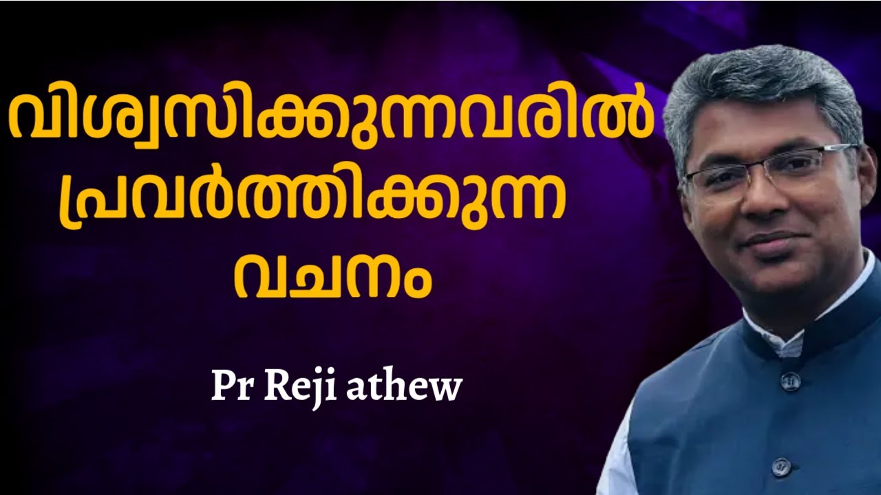 വിശ്വസിക്കുന്നവരില്‍ പ്രവര്‍ത്തിക്കുന്ന വചനം MORNING GLORY | 18 -10 ...