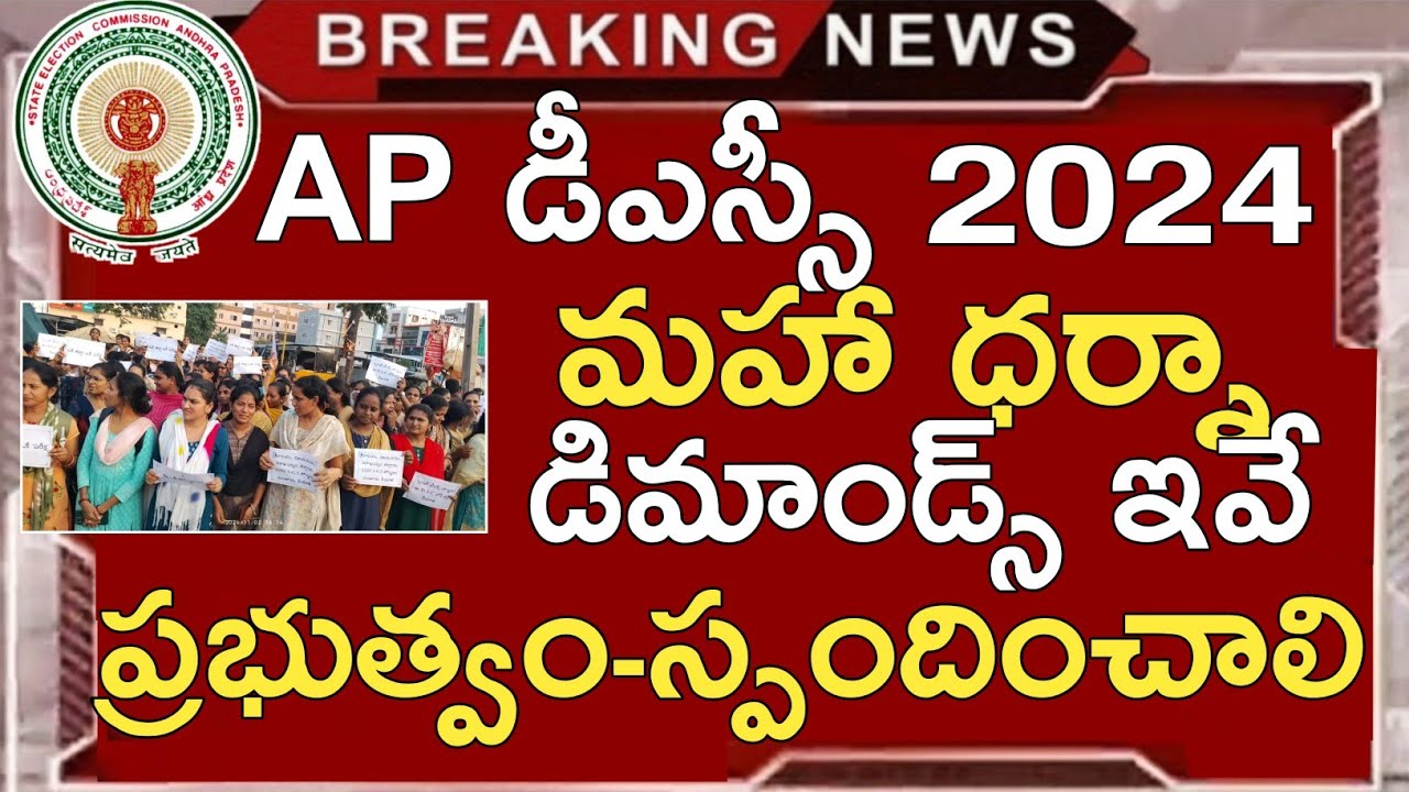 Ap Dsc Latest Braking News Today | Ap Dsc Notification 2024 | Ap Dsc ...