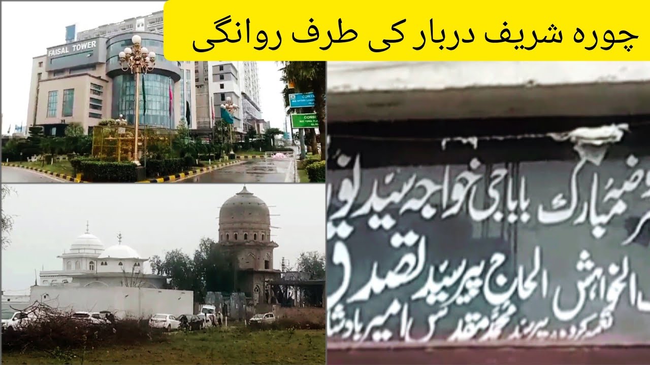 History of Chura Shareef | Jhand | Fateh Jang - YouTube