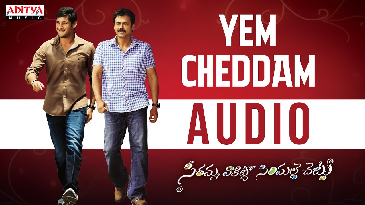 Yem Cheddam Audio | Seethamma Vakitlo Sirimalle Chettu | Venkatesh ...