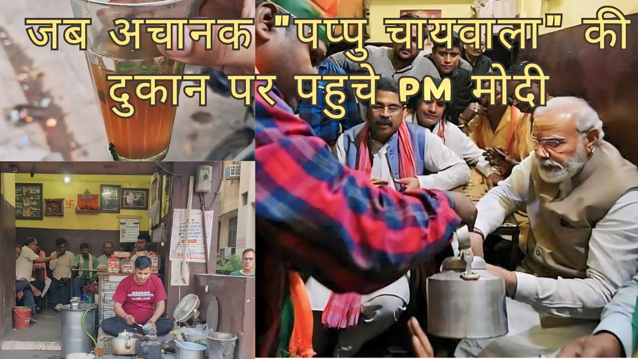 Jabh PM Modi pahuche achanak Pappu Chai Wala ki dukaan#tea#recipe# ...