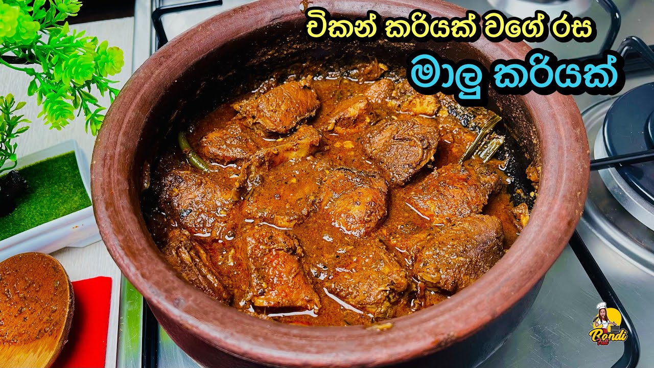 චිකන් වගේ රසට මාලූ කරියක් හදමු | Sri Lankan Style Fish Curry Recipe ...