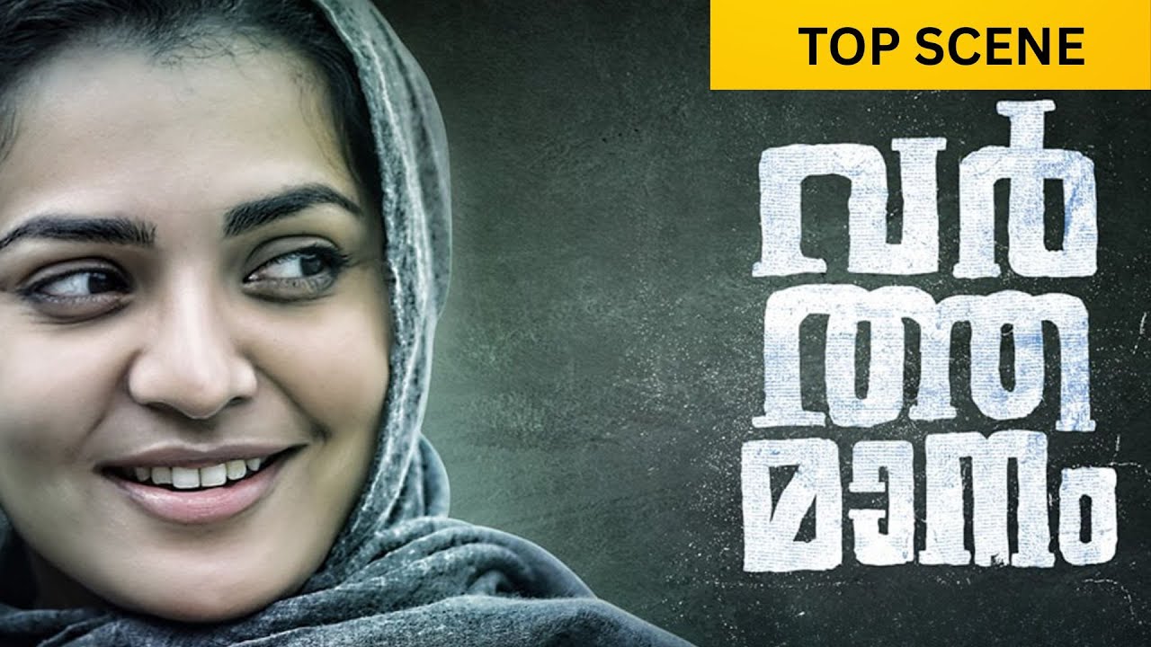 Varthamanam | Top Scene | Parvathy Thiruvothu | Roshan Mathew ...