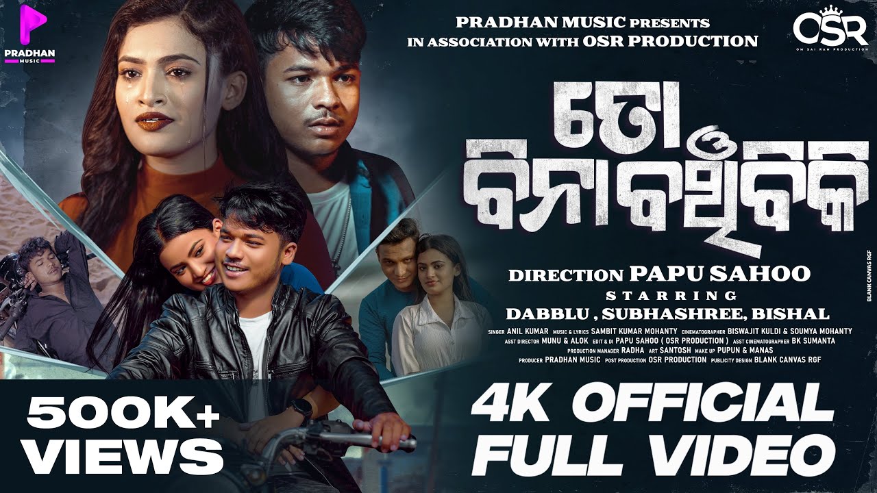 To Bina Banchibi ki | Full Official Video | Anil | Dabblu | Subhashree | Sambit | Papu Sahoo ...