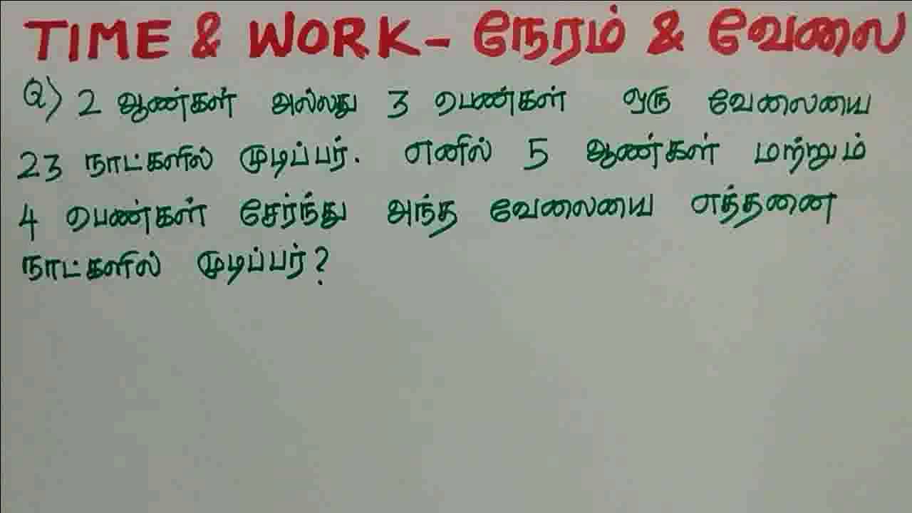 Time and Work - Aptitude in Tamil - Tnpsc, TNUSRB, Rrb, TET, SSC ...