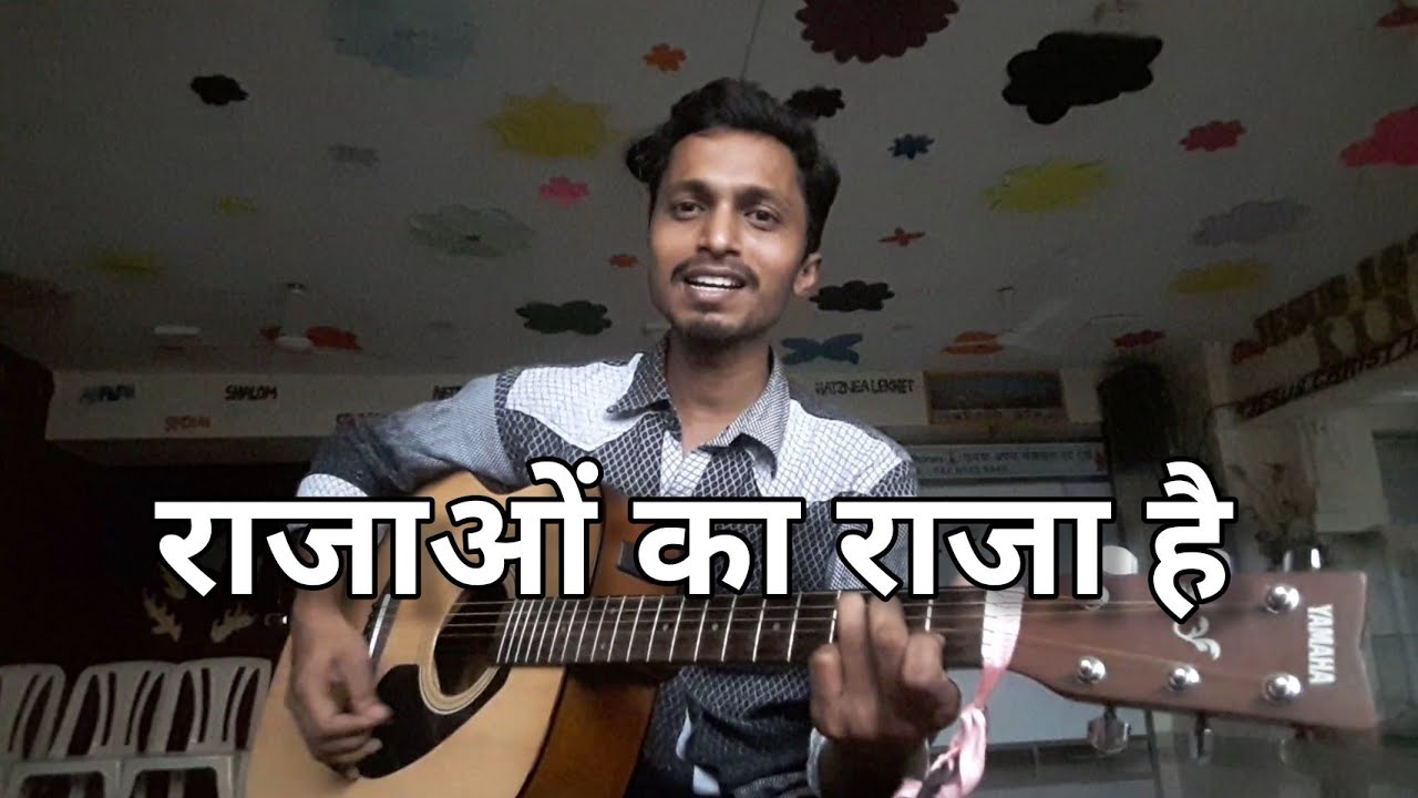 Rajao Ka Raja Hai | Anil Raut | Beautiful Masih Song - YouTube