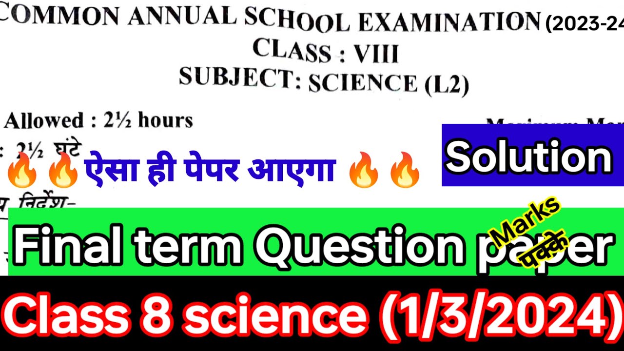 Class 8 science Annual paper 23 with solution कक्षा 8 विज्ञान(1/3/23 ...