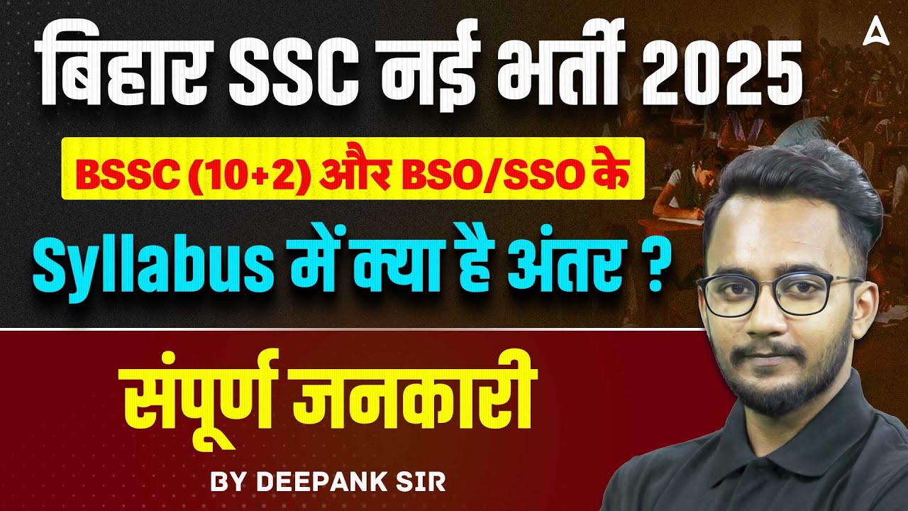 BSSC Exam 2025 | BSSC Inter Lavel और BSO/SSO के Syllabus में क्या है ...