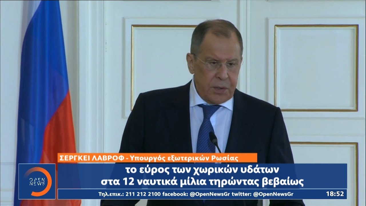 Λαβρόφ: Ο υπ. Εξ. της Ρωσίας για τα 12 ναυτικά μίλια | Κεντρικό δελτίο ...