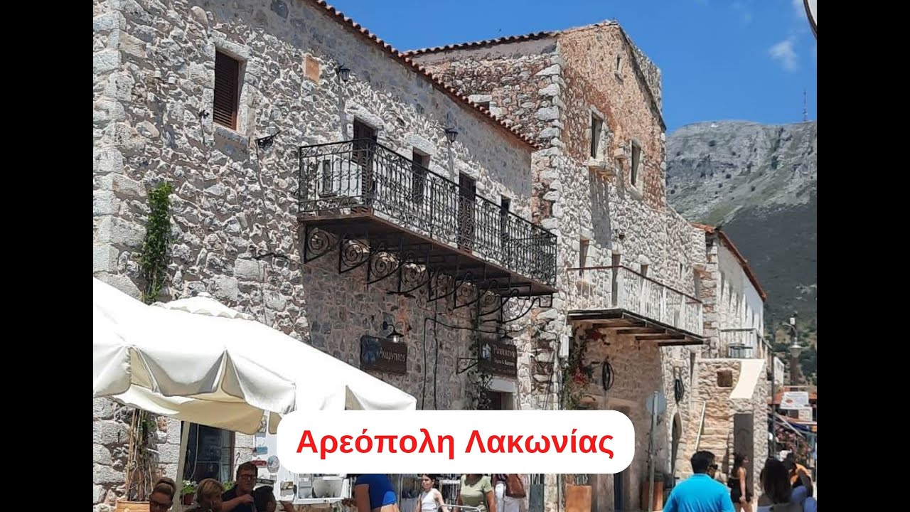 Αρεόπολη Λακωνίας #ταξίδια #ταξίδι - YouTube