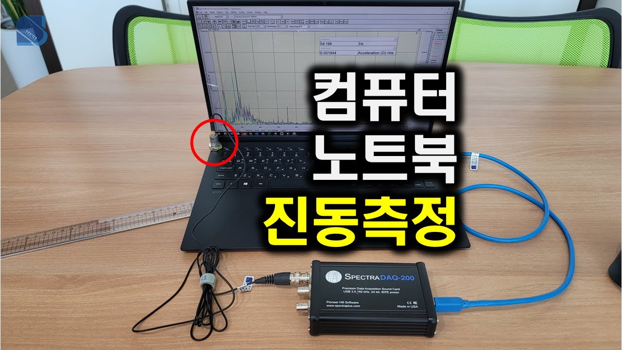 컴퓨터, 노트북, 랩탑 진동 측정 with 진동분석기, 가속도센서 (가속도계) - Computer Vibration ...