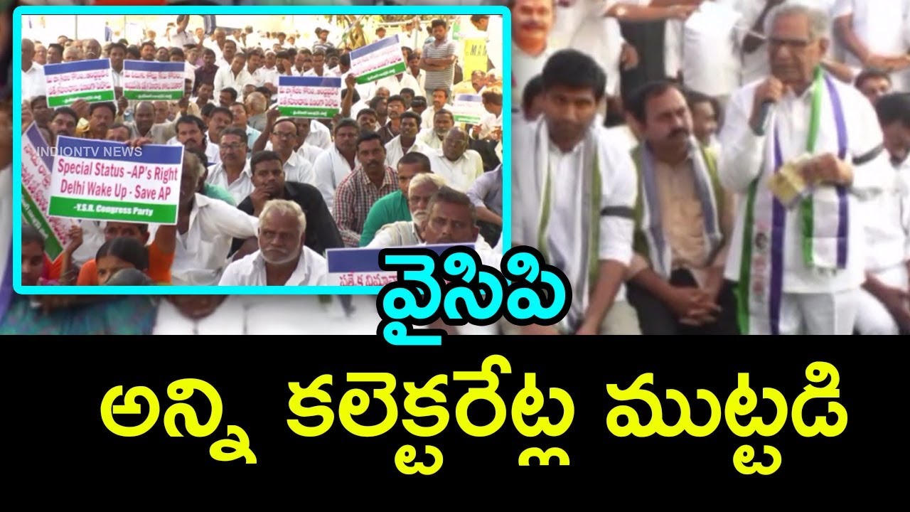 YSRCP Leaders Protest over Special Status for AP | AP Special Status ...