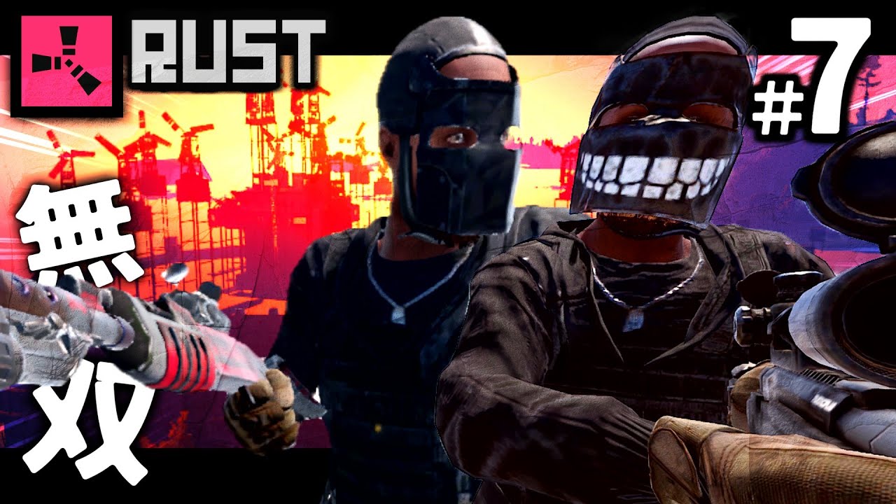 AKとL96ガチ装備でマップ中を駆け回る。仮拠点が鉄文明へ。#7【RUST実況】 - YouTube