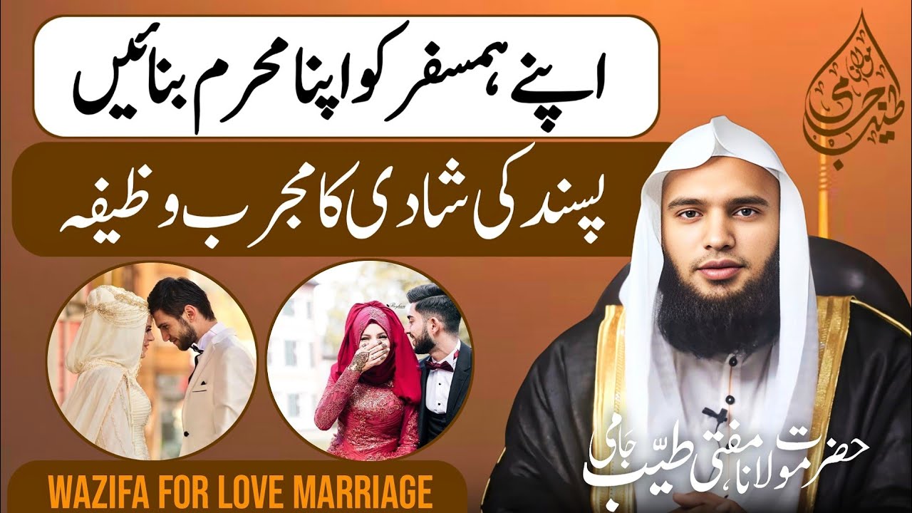 Pasand Ke Shadi Ka Powerful Wazifa | Shadi Ka Wazifa | Wazifa For Love ...