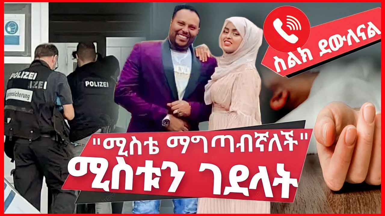 ሚስቴ ማግጣብኛለች ብሎሚስቱን ገደላት!! | taju shurube | ታጁ ሹሩቤ | #ሙቤ_ሚዲያ - YouTube