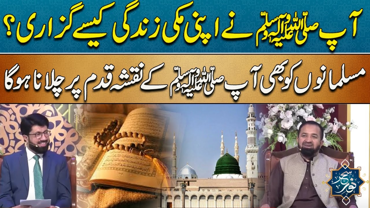 Hazrat Muhammad S.A Na Maki Kaise Guzari ? | Justice (R) Nazeer Ahmad ...