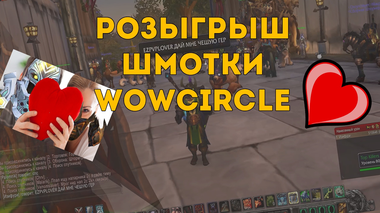 Шмотка 500 бонусов WowCircle - YouTube