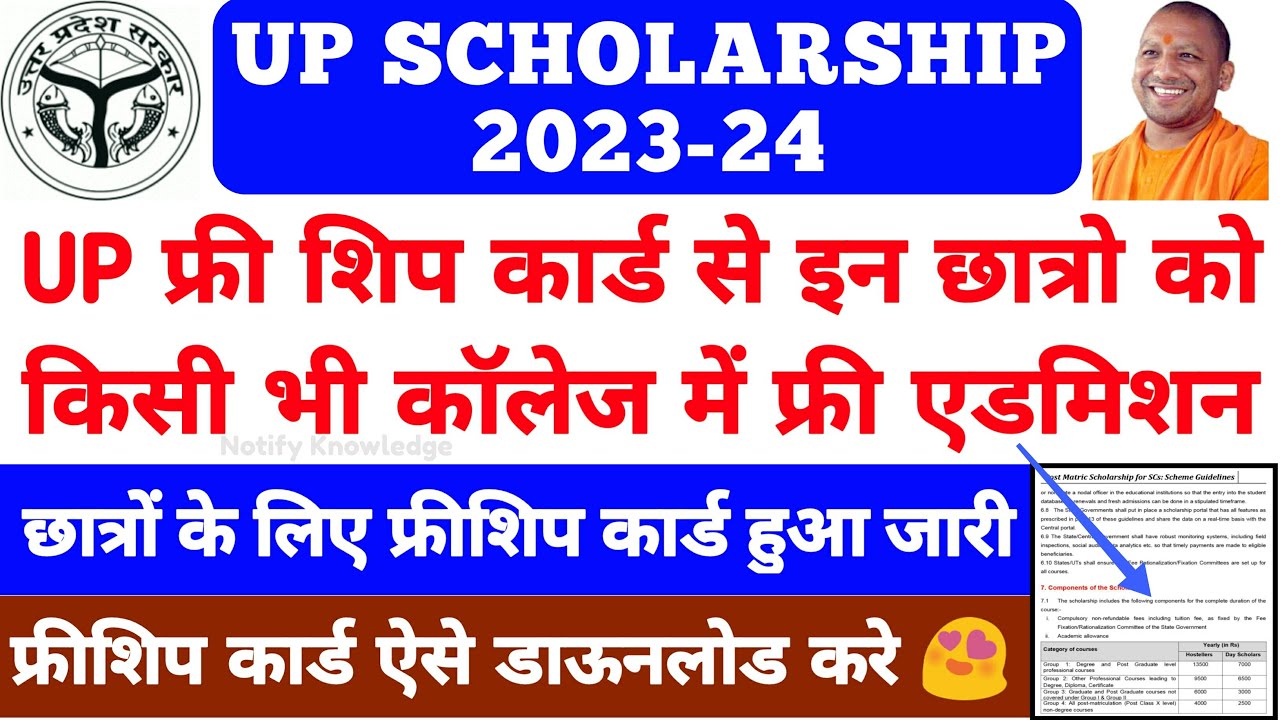 UP Scholarship 2023-24 FreeShip Card || UP Scholarship FreeShip Card ...