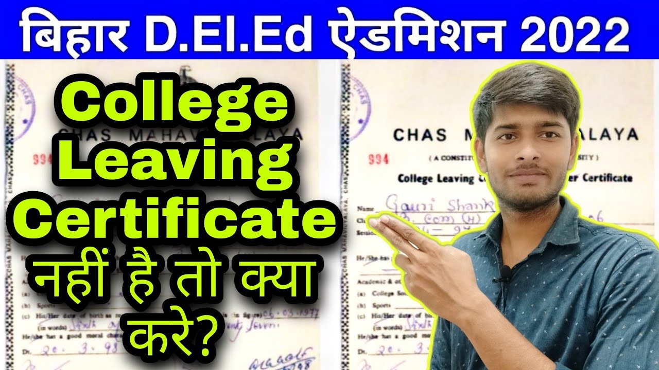 College Leaving Certificate नहीं है तो क्या करे? | क्या बिना CLC का ...