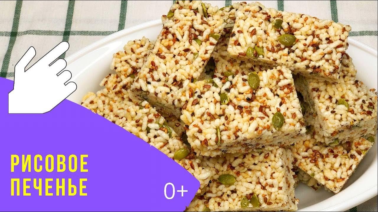 РИСОВОЕ ПЕЧЕНЬЕ - воздушное и хрустящее лакомство! / KOREAN STYLE RICE ...