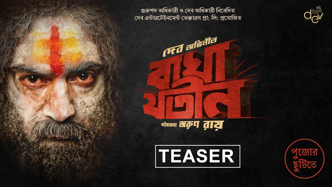 Bagha Jatin | Official Teaser (Bengali) | Dev | Arun Roy - YouTube