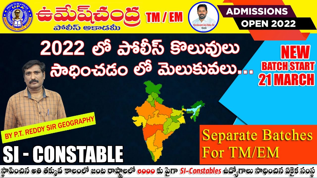 SI Constable Notification 2022 లో పోలీస్ కొలువులు సాధించడం లో మెలుకువలు ...