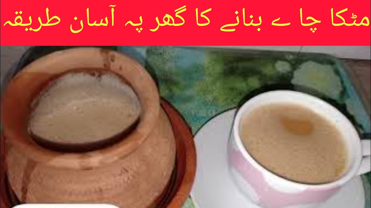 How to make Matka tea|Garlic matka tea|ادرك والی مٹکا چاے|At home by ...