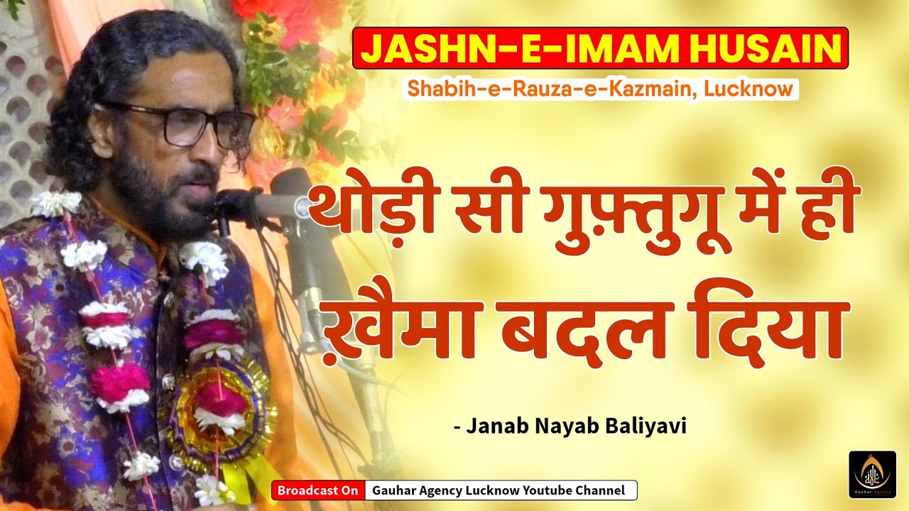 Nayab Baliyavi | Jashn-e-Fateh-e-Karbala | Imam Husain Jashn | Kazmain ...