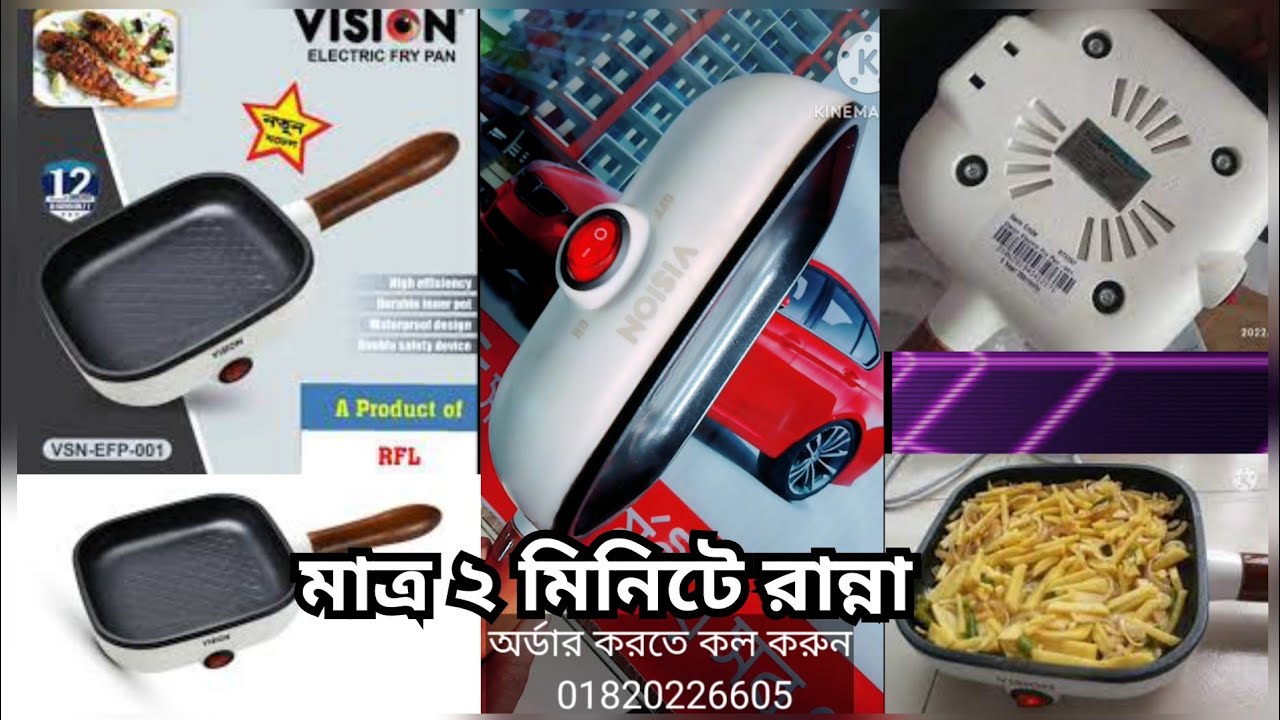 Vision Electric fry Pan price in Bd 2025 | 001 electric fry pan | খুব ...