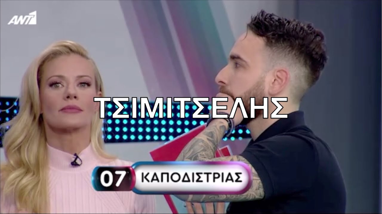 Ρουκ Ζουκ - Την πατάτα στην Ελλάδα την έφερε ο Γιάννης Τσιμιτσέλης ...