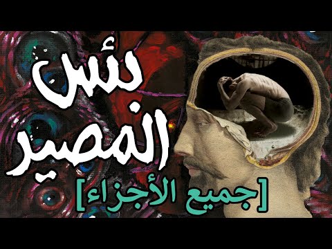BISSA LMASSIR  جميع الأجزاء