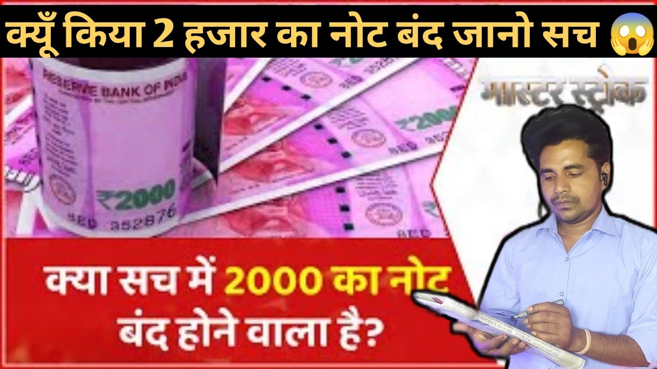 2000 ka note band||RBI ne kyu kiya ba|Notbandi||Kese ki note2000nd 2000 ka note||kese badle 2000 ...