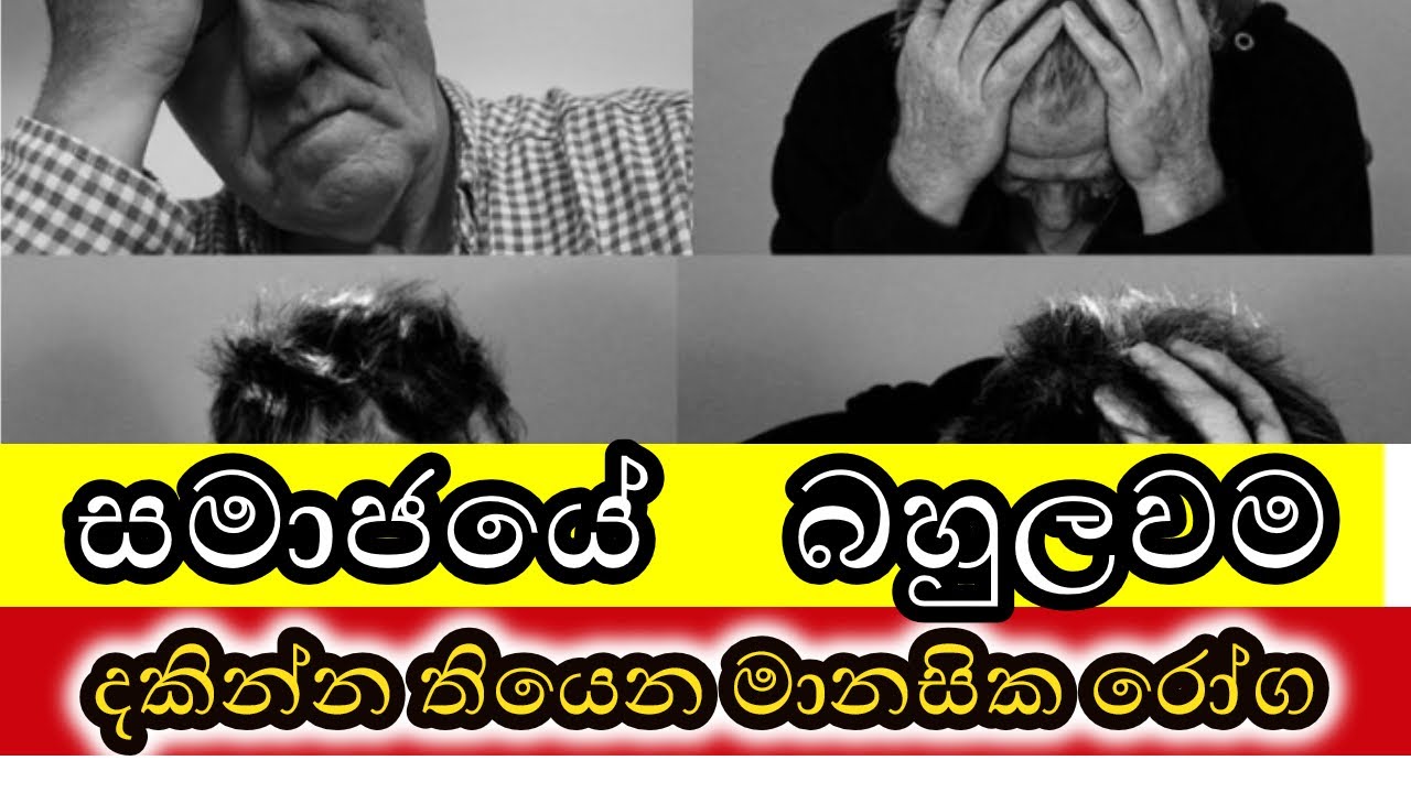 Mental Illness Manasika Roga mental-illness-manasika-roga