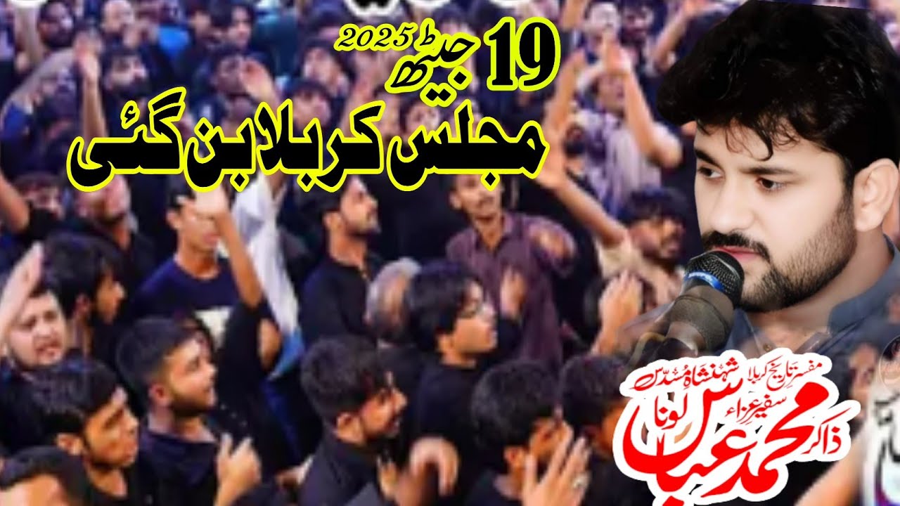 Zakir Muhammad Abbas Luna . Majlis 19 Jeth 2025 Moza Sadaay Paki ...