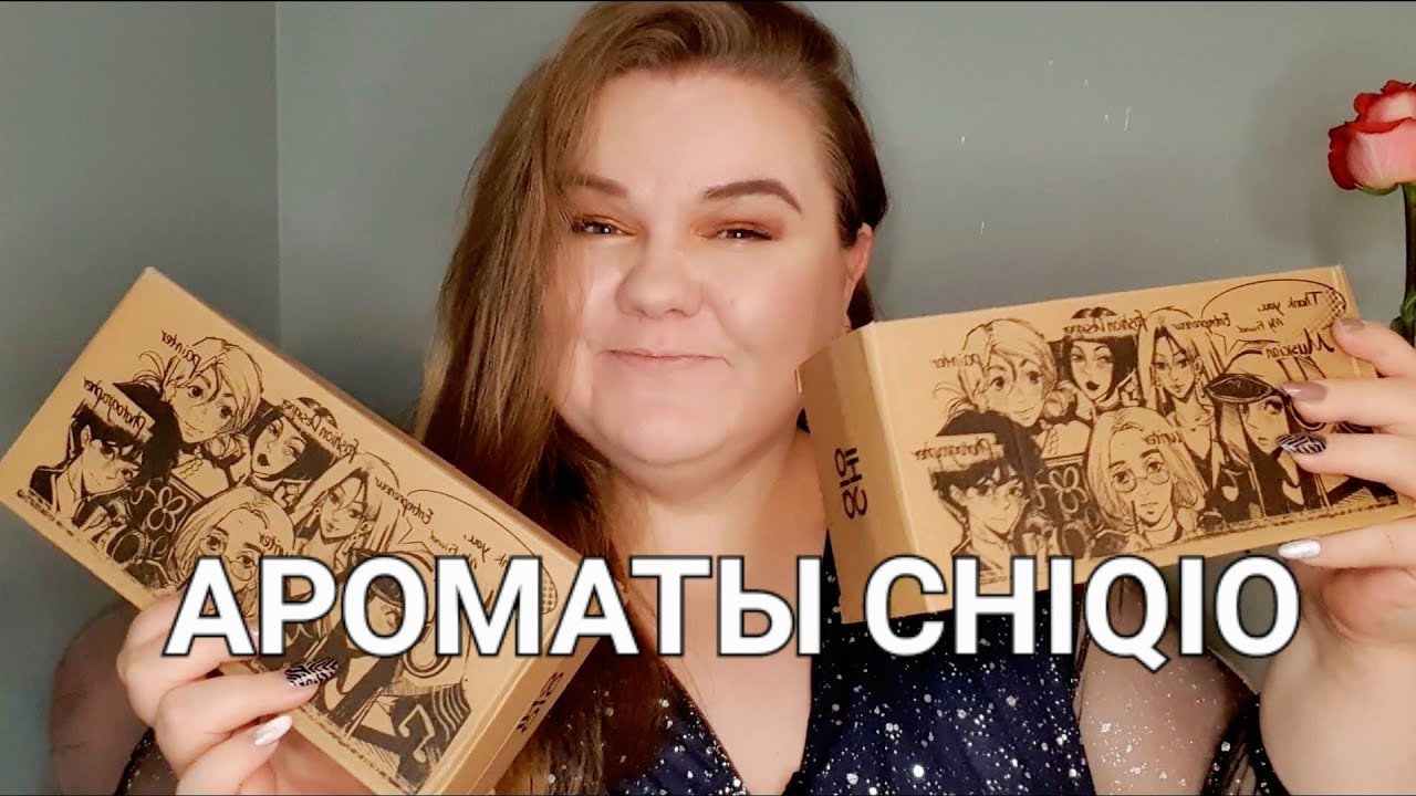 ПОТРЯСАЮЩИЙ ПАРФЮМ ОТ БРЕНДА CHIQIO / АРОМАТЫ ТАИНСТВЕННОСТИ И ЛЕСА ...
