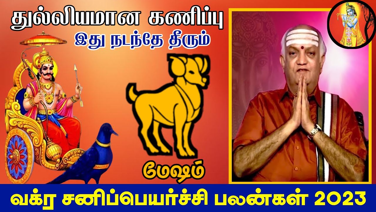 Mesham Rasi | Sani Vakra Peyarchi 2023 | மேஷம் ராசி | சனி வக்கிர ...